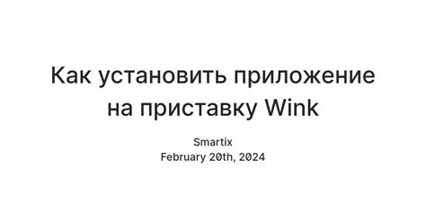 Как установить приложение на приставку Wink — Teletype