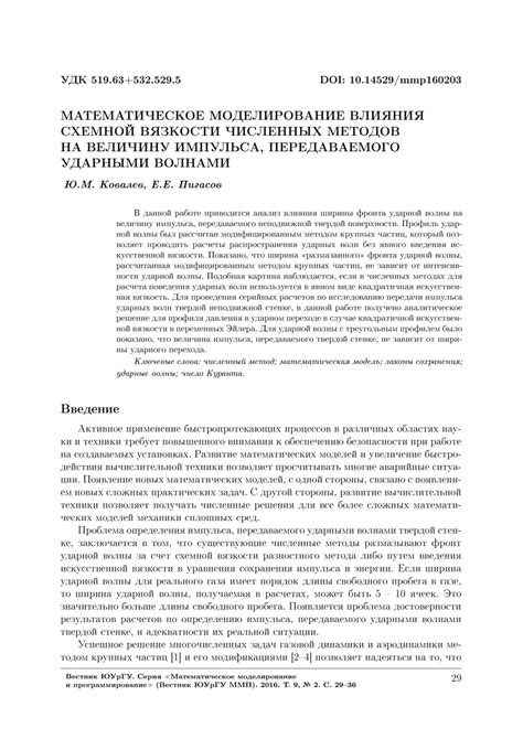 Pdf Mathematical Modelling Of Influence Of Circuit Viscosity Of Numerical Methods On A Value