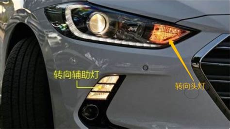 转向头灯与转向辅助灯的区别 有驾
