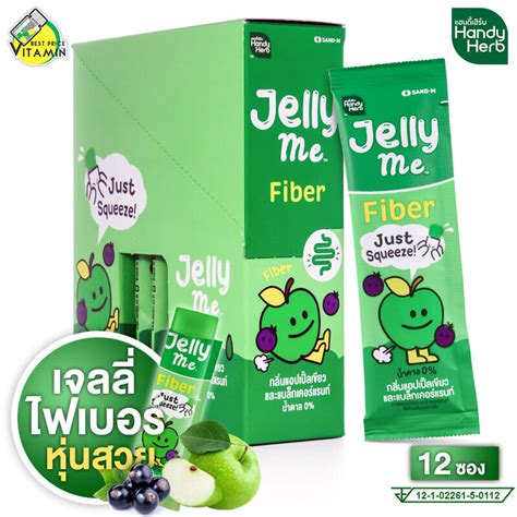 Handy Herb Jelly Me Fiber แฮนดี้ เฮิร์บ เจลลี่ มี ไฟเบอร์ [12 ซอง] เจลลี่ไฟเบอร์ เจลลี่ลดพุง