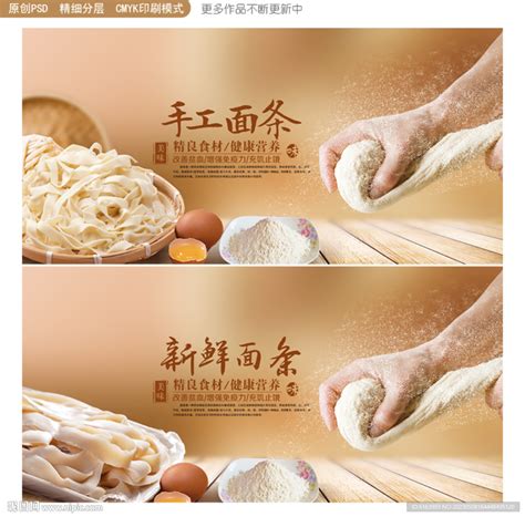 面条海报设计图海报设计广告设计设计图库昵图网