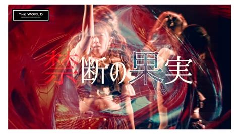Theworld「禁断の果実」【公式】リリックビデオ（メンバーパフォーマンス映像） Youtube