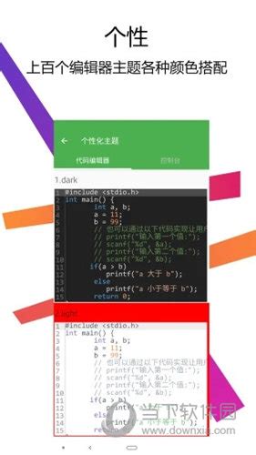 C 编译器ide下载 C 编译器ide V2 4 安卓版下载 当下软件园