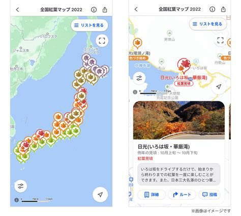 Yahoo MAPで全国紅葉マップ 2022を公開しました Yahoo マップ