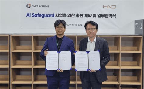 에스넷시스템 Hnd Ai 세이프가드 사업 총판 계약 Zdnet Korea
