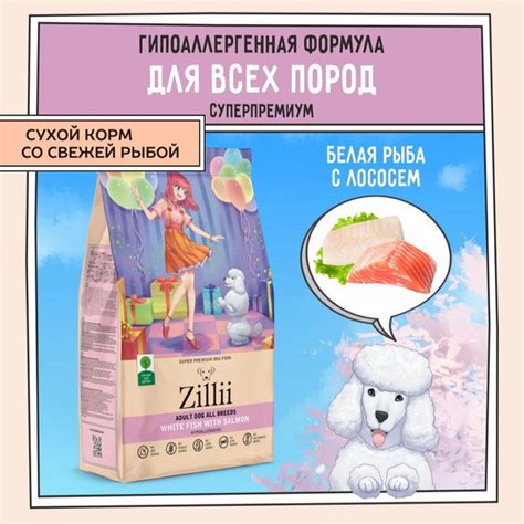 Корм для собак сухой 3 кг, гипоаллергенный ZILLII (Зилли), Белая Рыба с ...