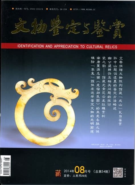 安徽博物院 鉴定与鉴赏