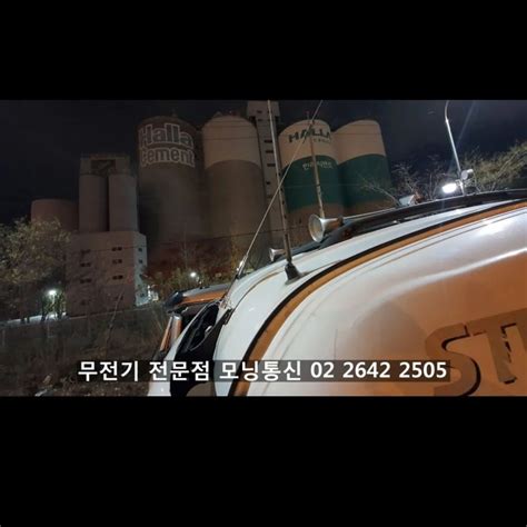 Moningtongsin 모닝통신 스카니아g410트레일러 프로9000cb무전기 풀셋트 설치