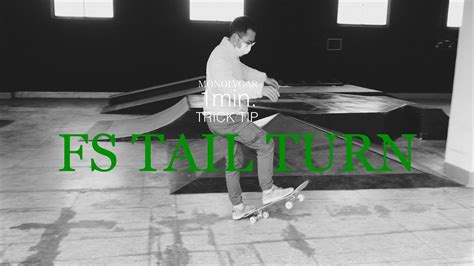 모노루가 1분 트릭팁 스케이트보드 멈추기 [ 기본 ] 프론트사이드 테일턴 Youtube