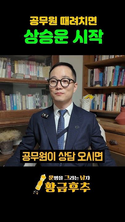 공무원의 시대는 끝났다 Youtube