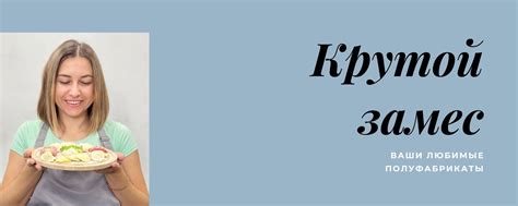Домашние полуфабрикаты Крутомес ДОМАШНИЕ ПОЛУФАБРИКАТЫ СИМФЕРОПОЛЬ Меня зовут Анна я освобожу