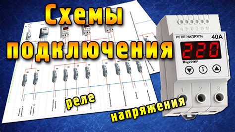 Схема подключения реле напряжения - YouTube