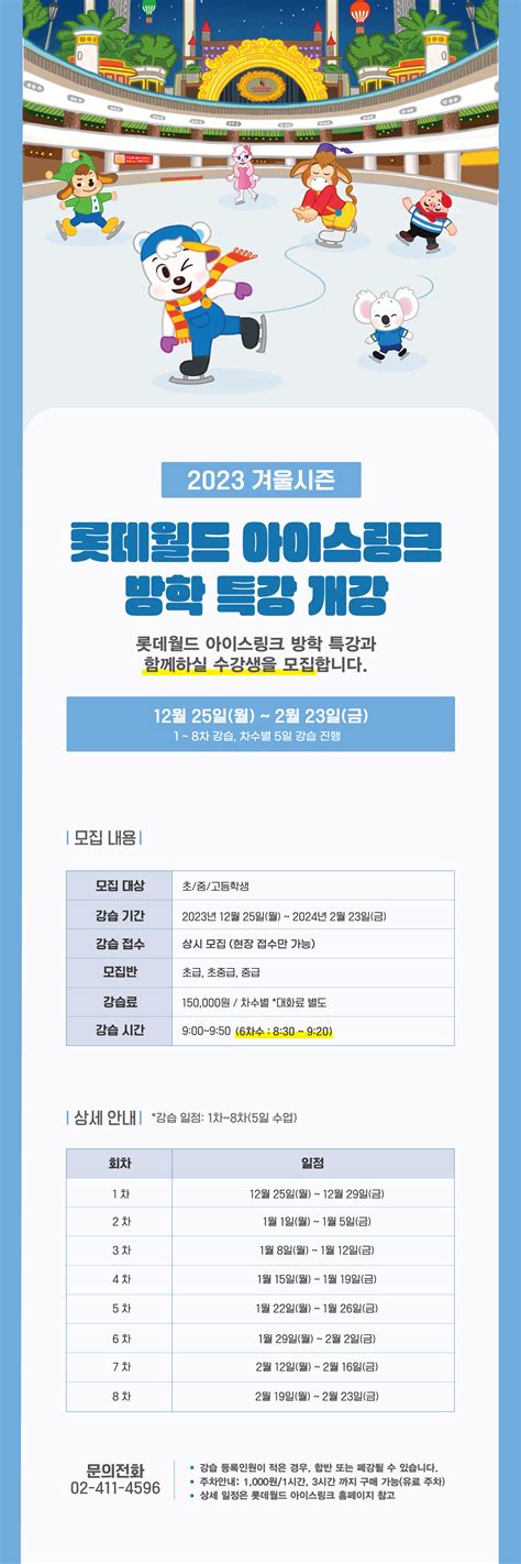 공지사항 아이스링크