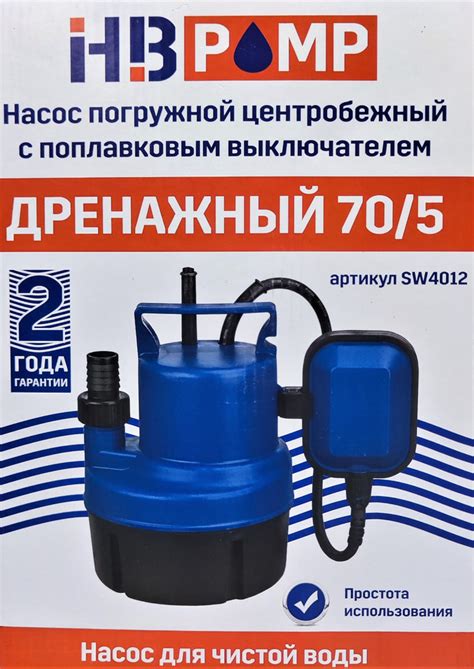 Насос погружной центробежный дренажный 70/5 HB PUMP (200 Вт, 4,2 м3/час ...