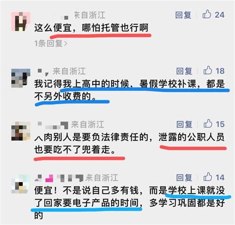 暑假学校补课，200一天，被举报了 知乎