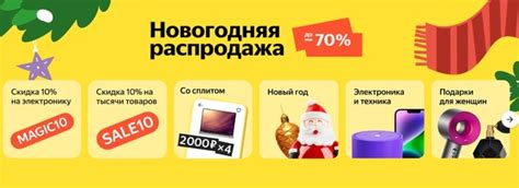 ‼Яндекс Маркет‼ Скидки Новогодняя распродажа↙ Shp Pub 6jijxp 2025 ВКонтакте