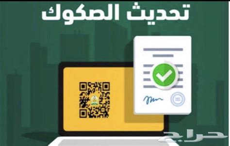 تحديث الصكوك