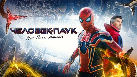 Человек паук Нет пути домой Spider Man No Way Home 2021 смотреть видео онлайн от «Смотри