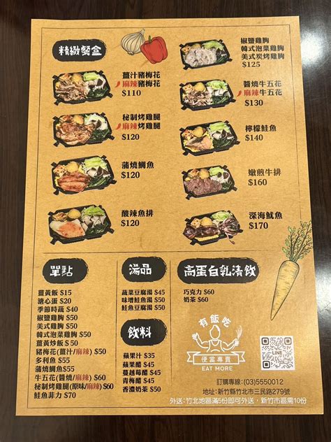 有飯吃健康餐盒 竹北高CP值平價大份量健康便當菜色每天更換有驚喜感 艾瑞絲的吃貨日常