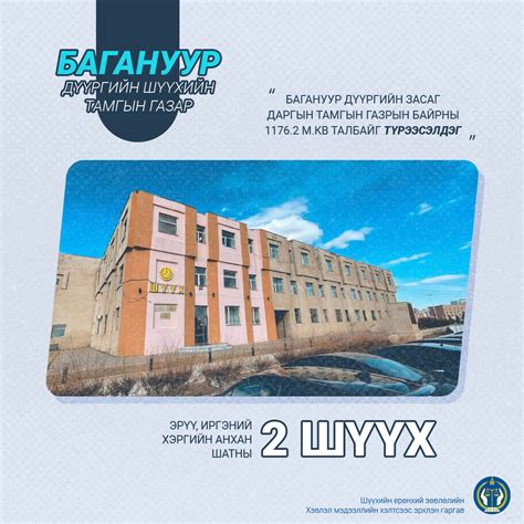 Баянзү Баянзүрх дүүргийн иргэний хэргийн анхан шатны шүүх