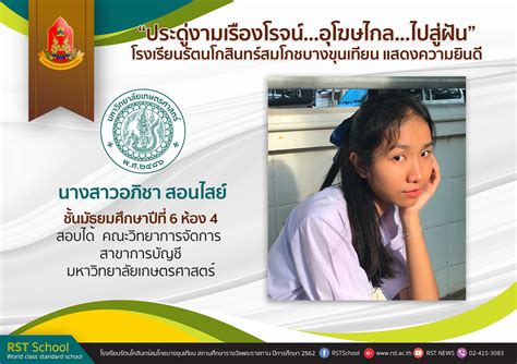 โรงเรีย โรงเรียนรัตนโกสินทร์สมโภชบางขุนเทียน Rst School