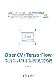 OpenCV TensorFlow深度学习与计算机视觉实战最新章节全文无弹窗在线阅读 QQ阅读中文武侠网