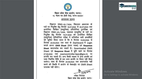 Bpsc Tre 3 0 Omr शीट पर जारी 27 सितंबर तक दर्ज कराएं आपत्ति Bpsc Tre 3 0