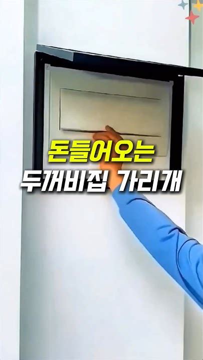 두꺼비집도 가리고 돈도들어오는 제품번호 342 두꺼비집 액자 인테리어 꿀템 무타공 무타공액자 쿠팡추천