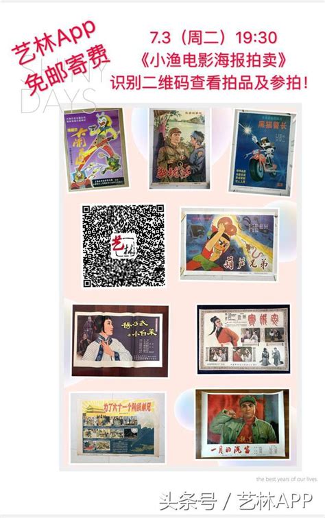 藝林老電影海報拍賣2018 7 3今晚19 30開拍 每日頭條