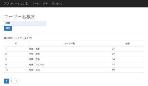 ASP NET MVCX PagedListを使ってページング機能を実装する