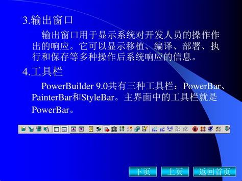 Ppt 第三章 数据库系统设计工具 —— Powerbuilder Powerpoint Presentation Id 5407581
