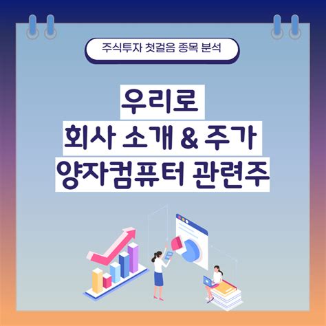 우리로 회사 소개 및 주가 양자컴퓨터 관련주