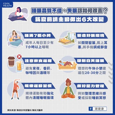 睡得著≠睡得好！ 醫認證「符合4點」才叫一夜好眠 Ettoday健康雲 Ettoday新聞雲