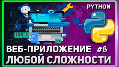 КАК УСТАНОВИТЬ ВИРТУАЛЬНОЕ ОКРУЖЕНИЕ СОЗДАНИЕ САЙТА ВЕБ ПРИЛОЖЕНИЯ НА Python 6 Youtube