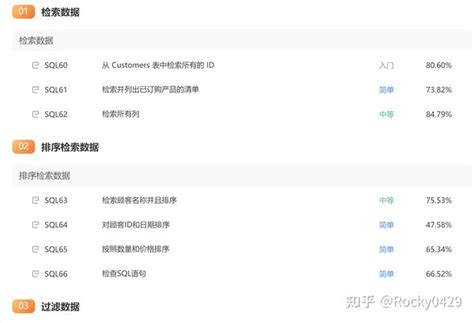 看完牛客网 Sql 题库，我直接把 Sql 刷通了！ 知乎
