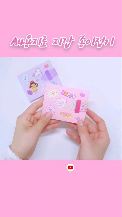 A4용지로 쉬운 지갑 종이접기 Youtube