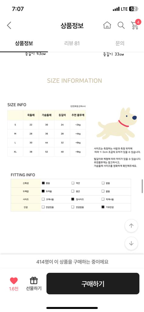 강아지 옷 사이즈 질문 지식in