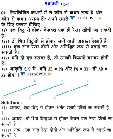 NCERT Solutions For Class 9 Maths Chapter 5 Introduction To Euclid Geometry