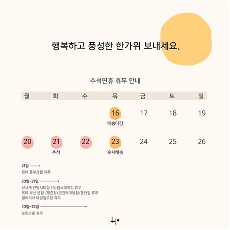 추석 연휴 휴무 안내 링크플레이스 Linkplace