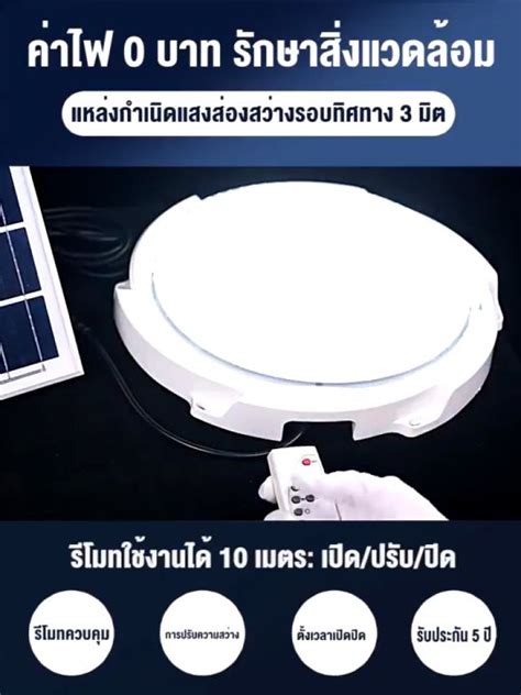 รับประกัน30ปี โคมไฟเพดาน ไฟโซล่าเซลล์ 1800w Solar Light ไฟสีขาว Ip67กัน