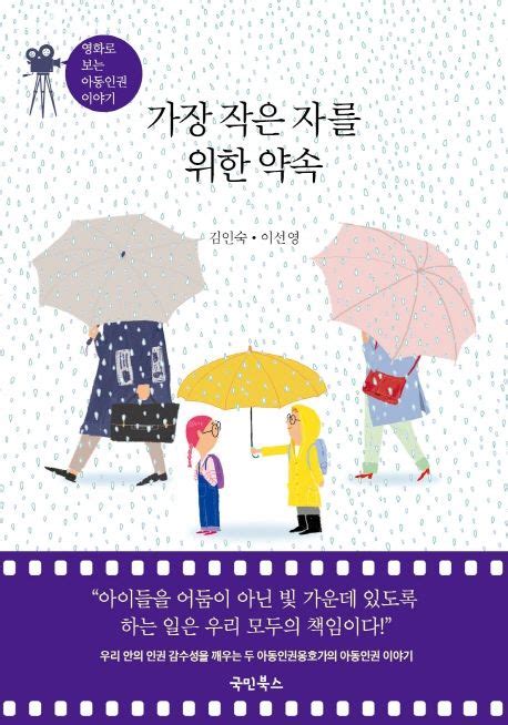 가장 작은 자를 위한 약속 김인숙 교보문고