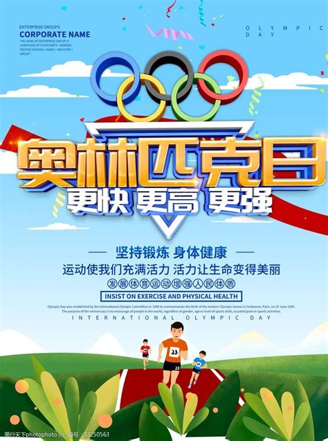 奥林匹克日海图片免费下载 奥林匹克日海素材 奥林匹克日海模板 图行天下素材网