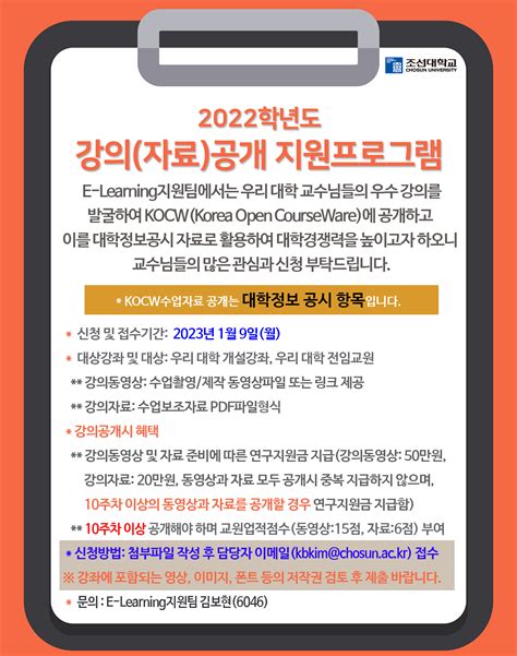 조선대학교 교수학습지원