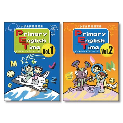Primary English Time テキスト教材 株式会社学書