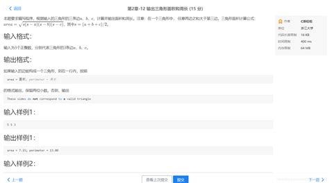 浙大python 第2章 12 输出三角形面积和周长 15 分 import math a b c input split a