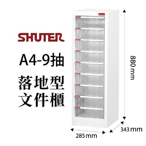 樹德 落地型文件櫃 A4 9抽 收納櫃 文件櫃 文件收納 文具櫃 整理櫃 資料櫃 事務櫃 公文櫃 資料櫃 A4 109h 蝦皮購物