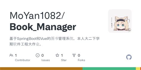 github moyan1082 book manager 基于springboot和vue的图书管理系统，本人大二下学期软件工程大作业。