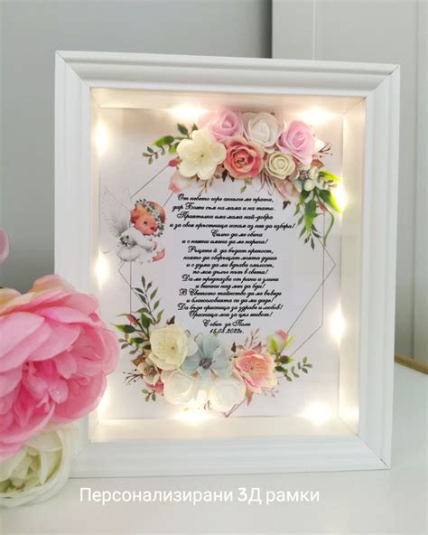 Покана за кръстници кумове светеща рамка Handmasters Bg