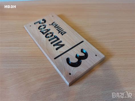 Табелка за врата рекламни табелки в Други стоки за дома в гр Казанлък Id32243245 — Bazar Bg