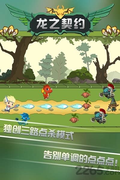 龙之契约单机修改版下载 龙之契约单机无限砖石版下载v406 安卓版 2265游戏网